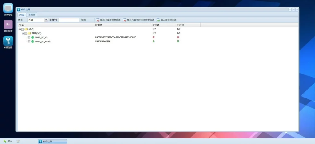 Android CMS播放器－線上使用手冊 - 阿美設計